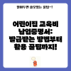 어린이집 교육비 납입증명서 발급받는 방법부터 활용 꿀팁까지 네이버 블로그